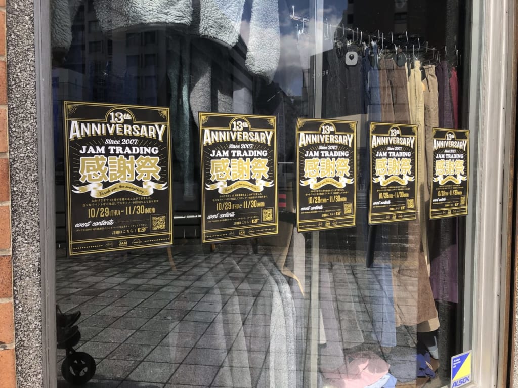 【大阪市西区 南堀江】古着屋のJAMさんを経営するJAM TRADINGさんが13周年！2020年11月30日まで感謝祭開催中です！ | 号外 ...