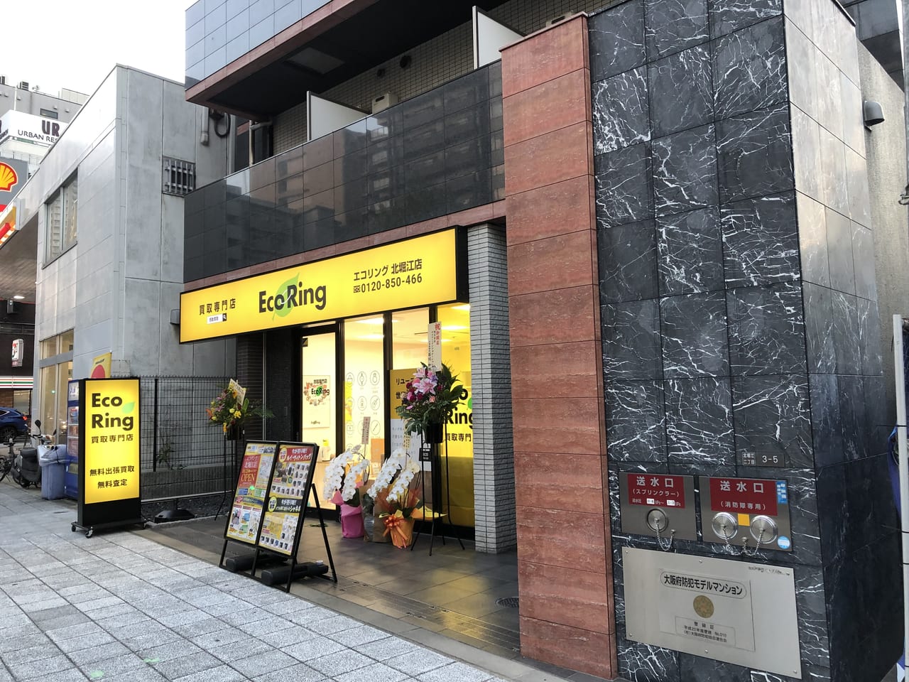 【大阪市西区 北堀江】なにわ筋沿いにEco Ringさんが2022年10月29日にオープンしました！ | 号外NET 大阪市西区