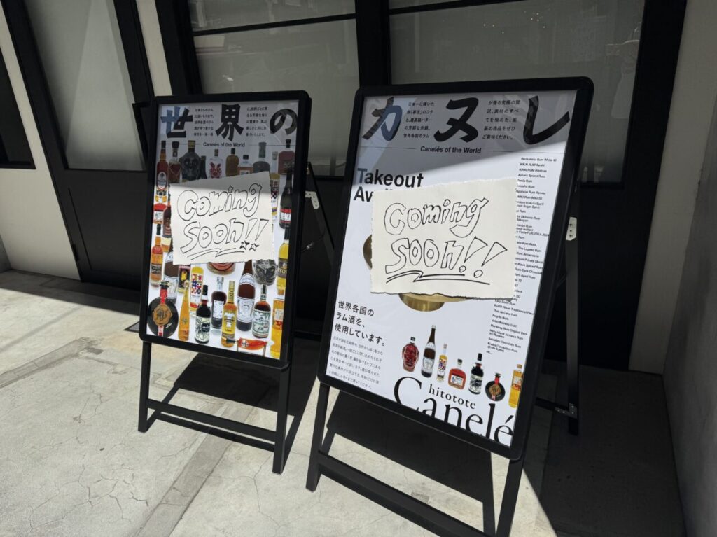【大阪市西区】新町1丁目にカヌレ屋さんができる様です。 | 号外NET 大阪市西区